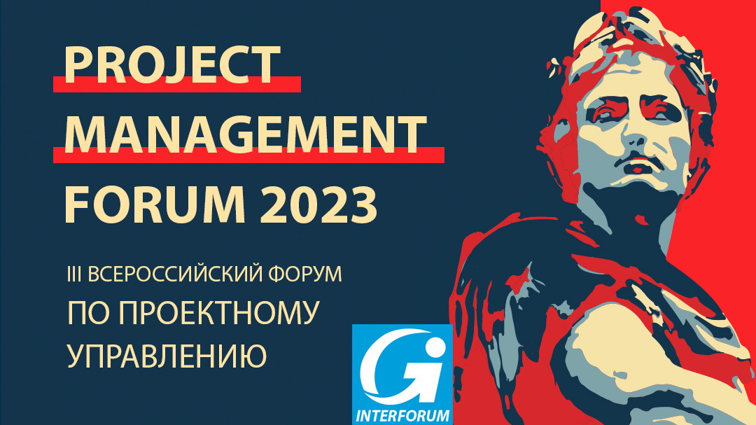 Timetta на Project Management Forum 2023 | Timetta